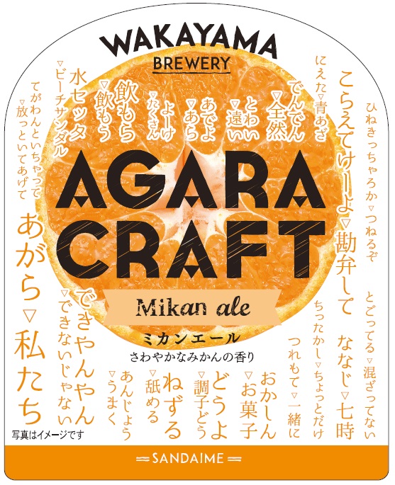 ALL PRODUCTS | 和歌山ブルワリー｜和歌山城の麓にあるブルーパブ和歌山麦酒醸造所三代目